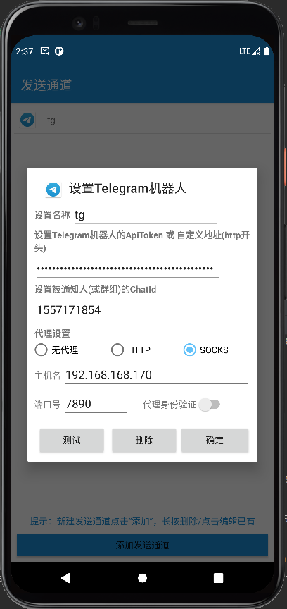 [Request] 请求添加Telegram通过socks5/HTTP代理转发的功能 · Issue #79 · pppscn/SmsForwarder · GitHub