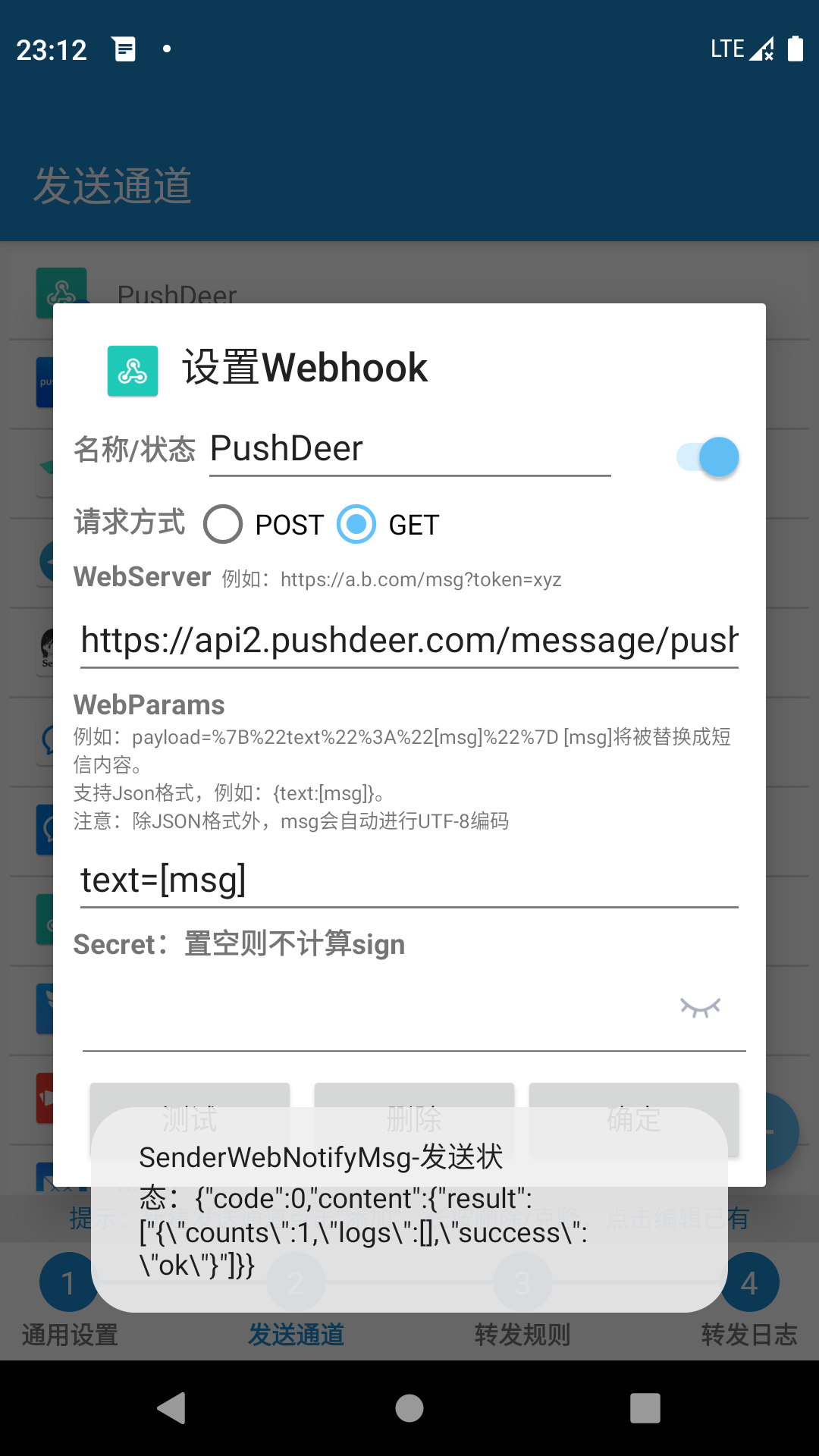 请求支持pushdeer · Issue #110 · pppscn/SmsForwarder · GitHub