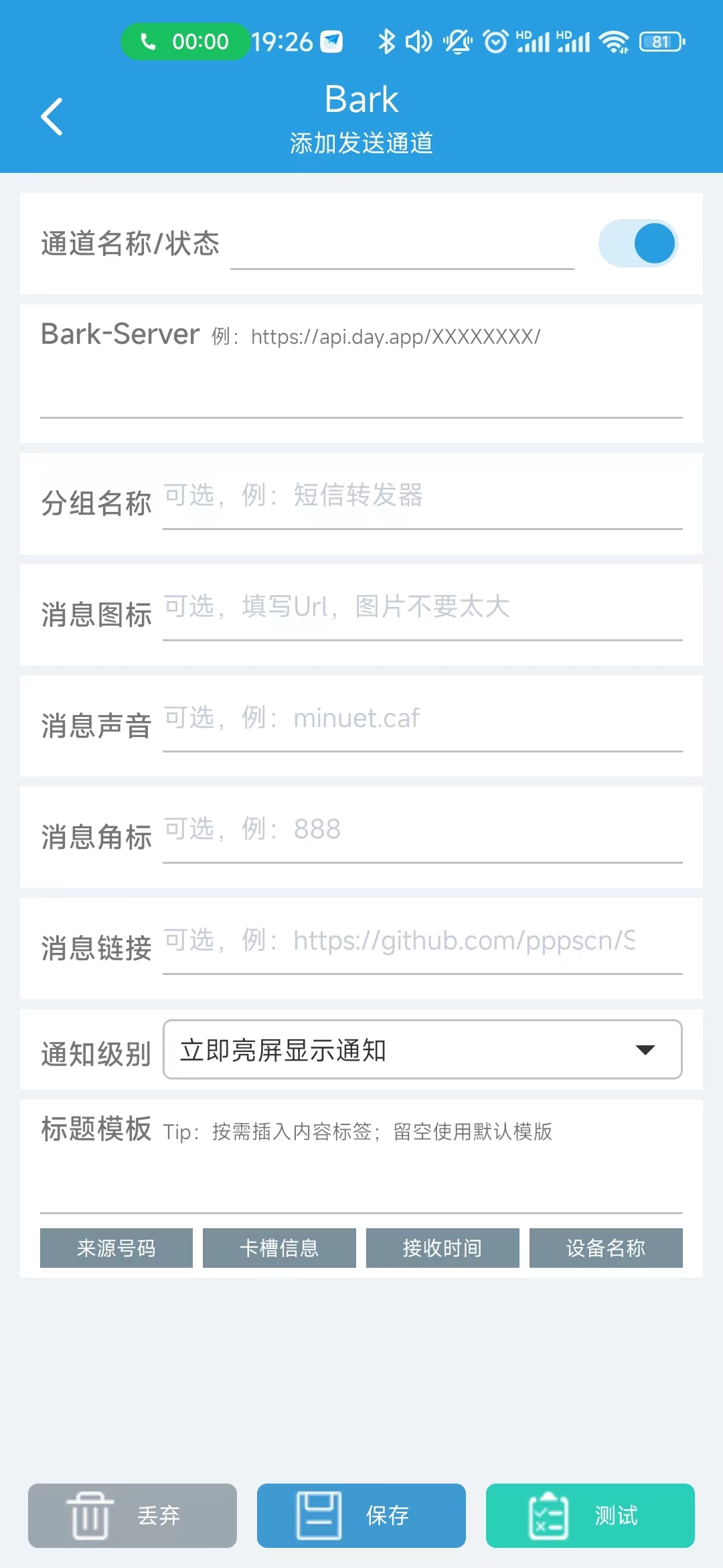 bark能否增加group参数实现分组 · Issue #198 · pppscn/SmsForwarder · GitHub