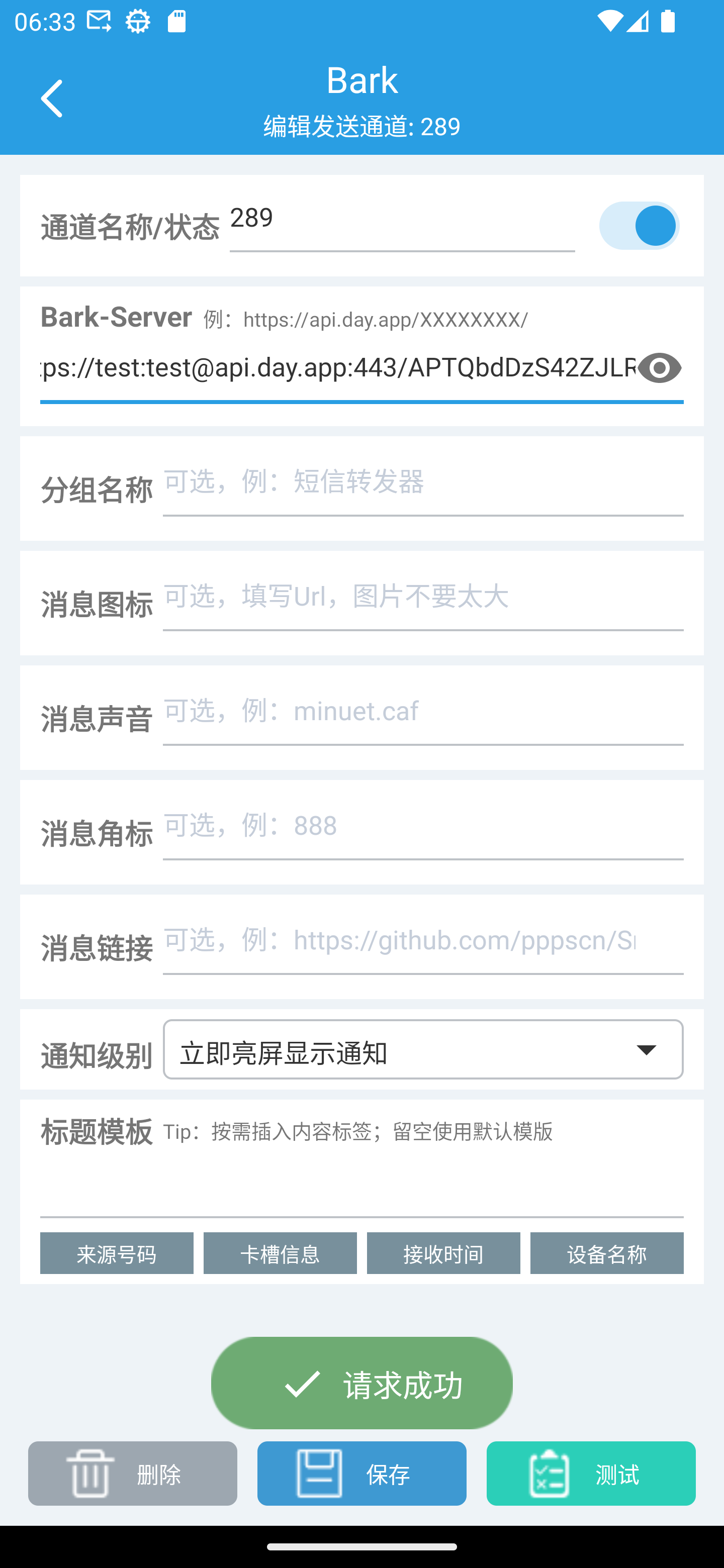 [Bug]: Http基本认证不能正确识别Uri中含有端口号的情况 · Issue #289 · pppscn/SmsForwarder · GitHub