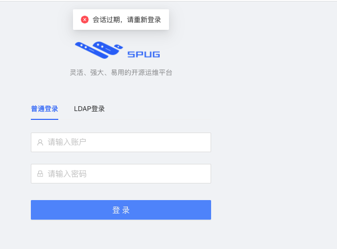 Bug: 初始化账户并重启后, 登录时总是秒退出并提示回话过期 · Issue #488 · openspug/spug · GitHub