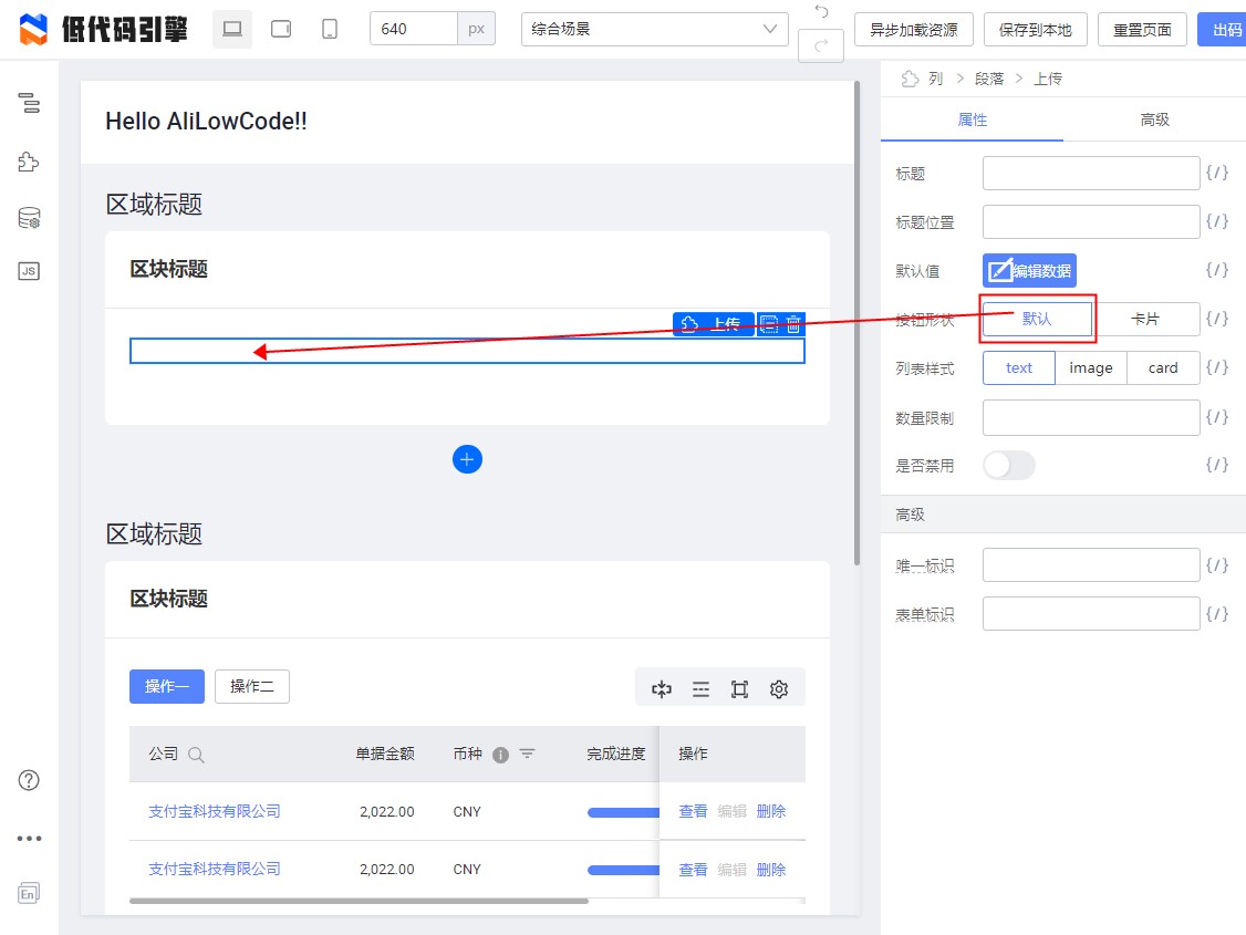 上传组件，按钮形状选项Bug · Issue #577 · alibaba/lowcode-engine · GitHub