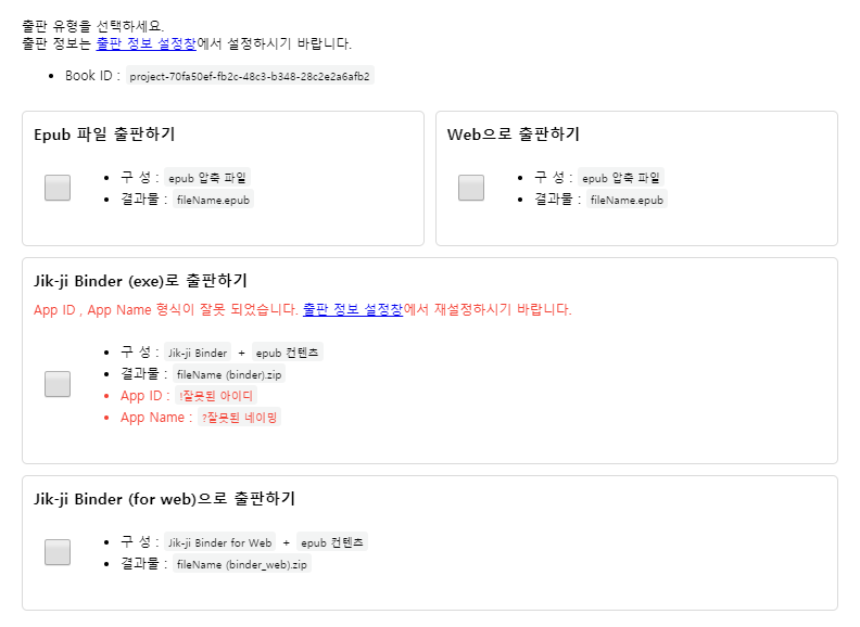출판 유형을 옵션으로 추가 · Issue #118 · vulcan9/jikji.editor · GitHub