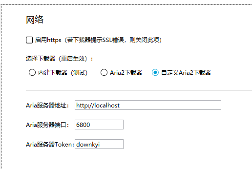 无法修改自定义Aria2下载器的配置 · Issue #593 · leiurayer/downkyi · GitHub