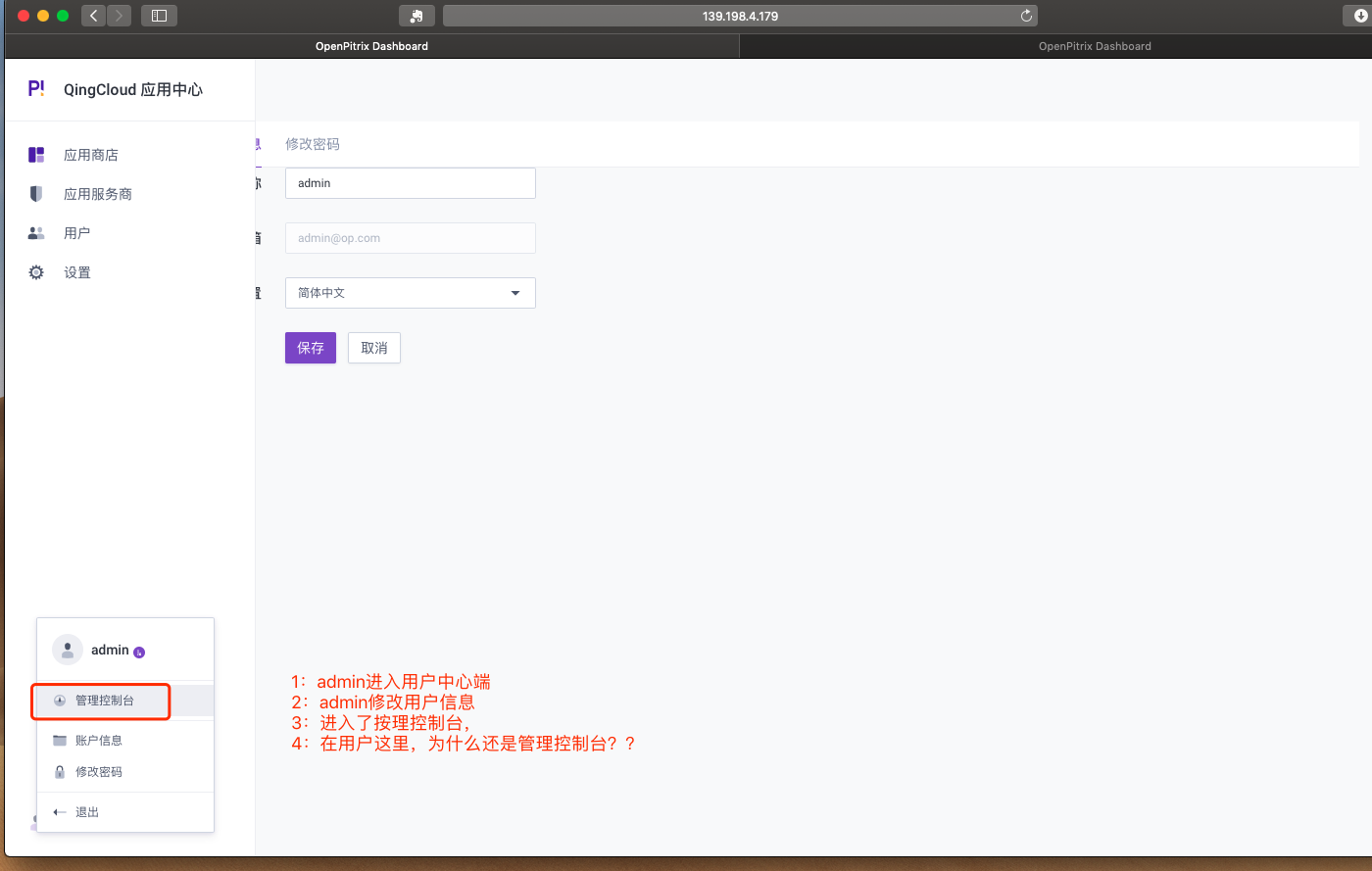 显示与控制台切换逻辑问题 · Issue 835 · Openpitrixdashboard · Github