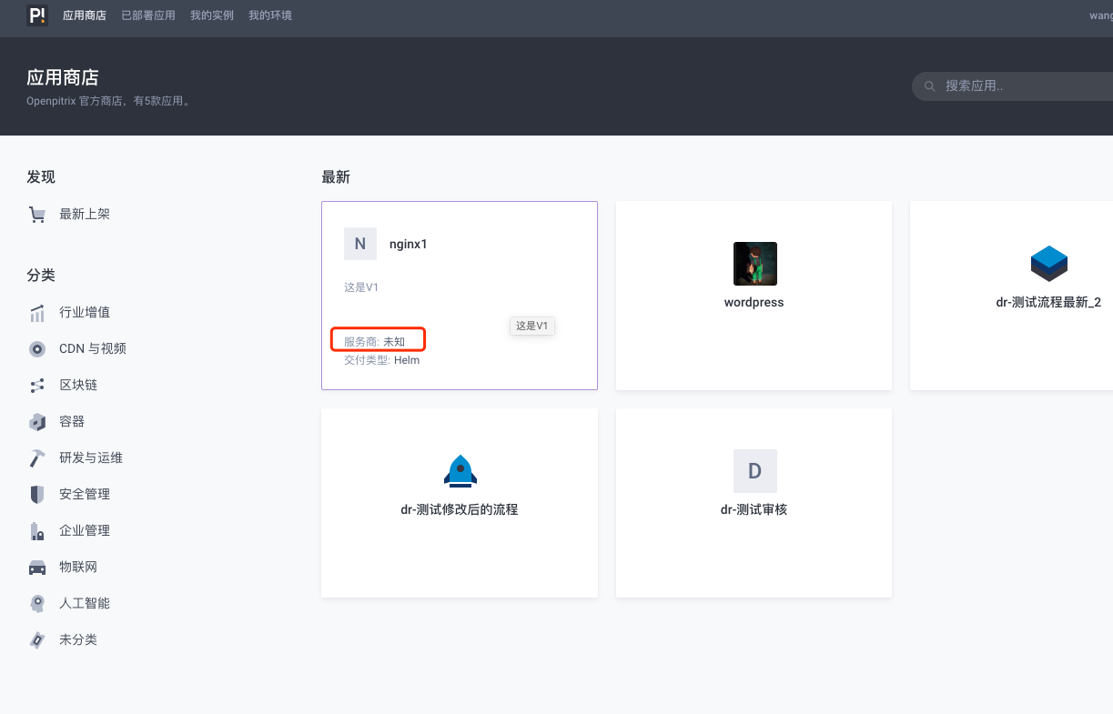 应用显示 · Issue #904 · openpitrix/dashboard · GitHub