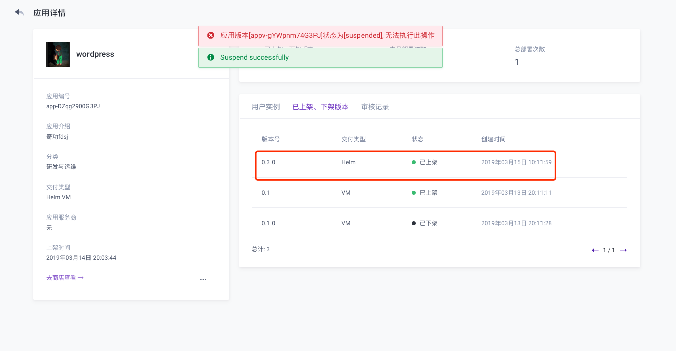 wordpress 下面的helm类型无法下架 · Issue #925 · openpitrix/dashboard · GitHub