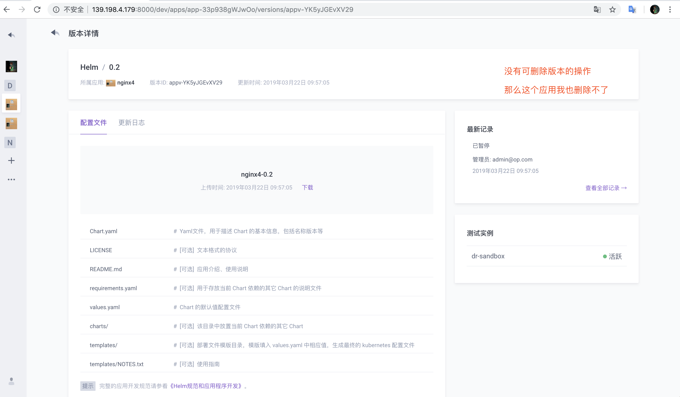 下架的版本，无法删除，应用也无法删除 · Issue #981 · openpitrix/dashboard · GitHub