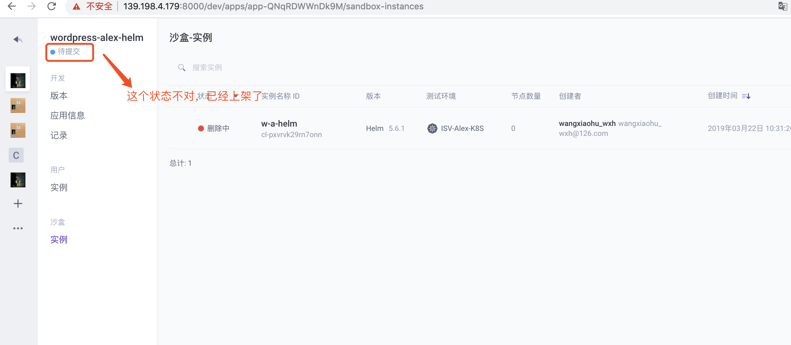 isv：应用开发，状态不对 · Issue #983 · openpitrix/dashboard · GitHub