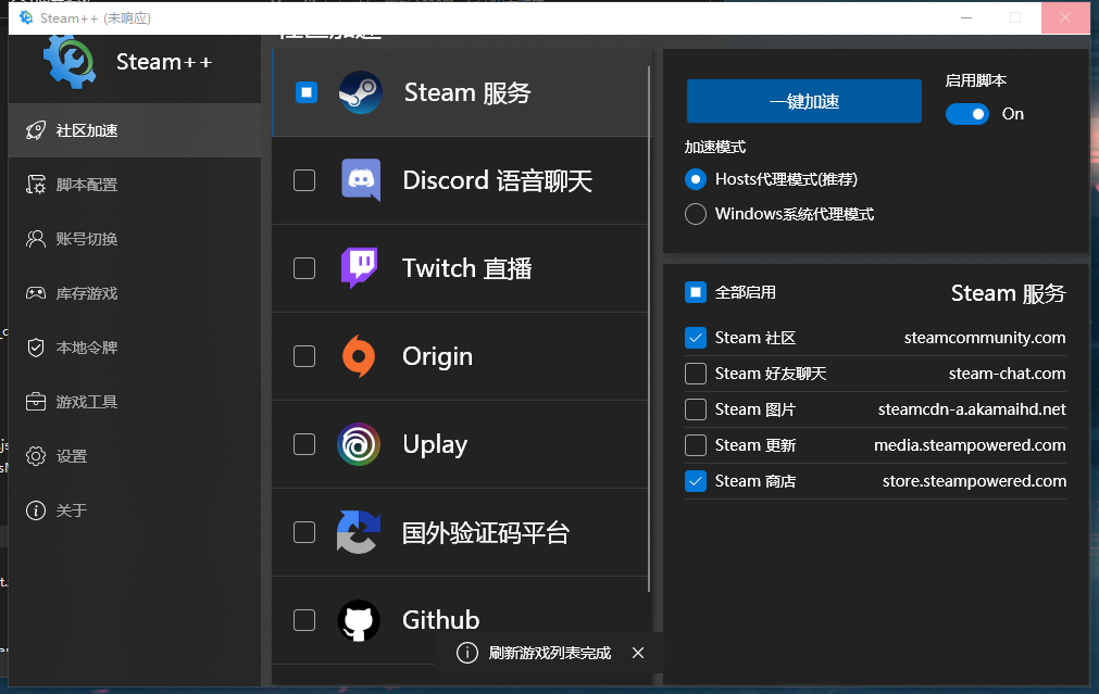 🐛[BUG] 点击一键加速后立马卡死无响应 · Issue #261 · BeyondDimension/SteamTools · GitHub
