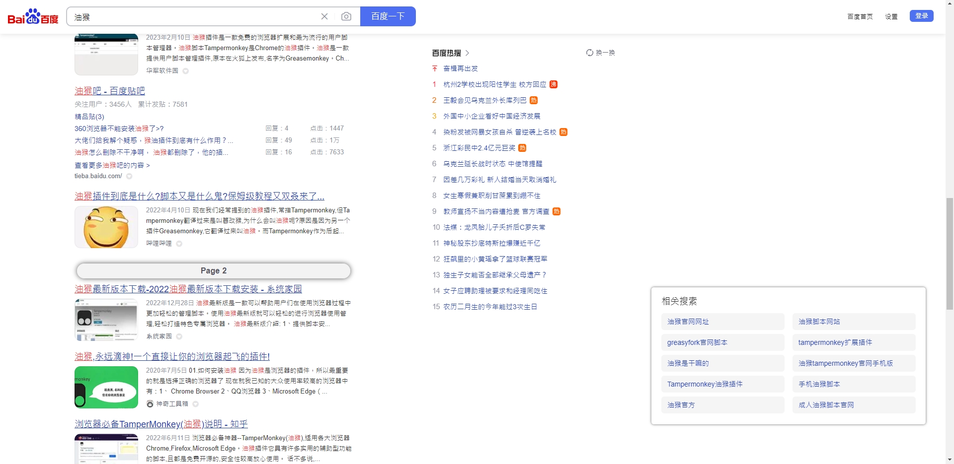 谷歌和百度的相关搜索是否可以放在右侧，这样拼页的时候也不影响看相关搜索 · Issue #313 · hoothin/UserScripts · GitHub