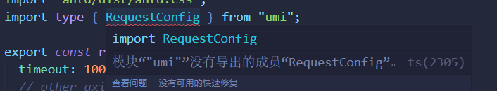 导出类型报错 · Issue #8890 · umijs/umi · GitHub