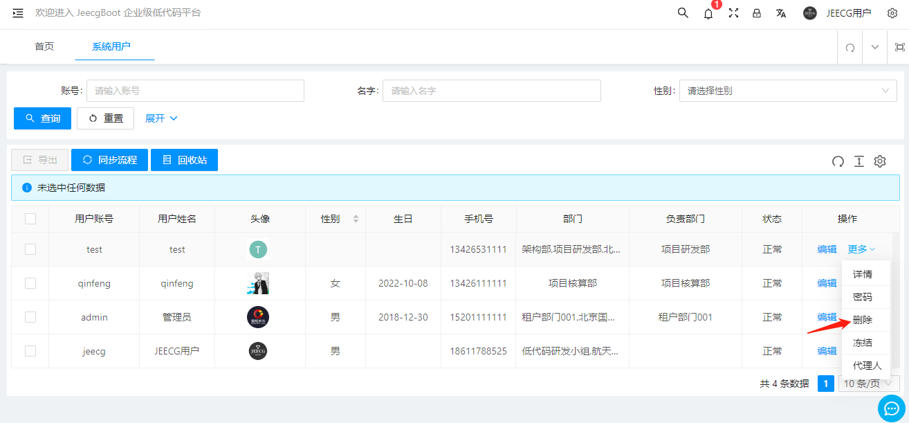 如何将列表操作中的删除功能去掉 · Issue #477 · jeecgboot/JeecgBoot-vue3 · GitHub