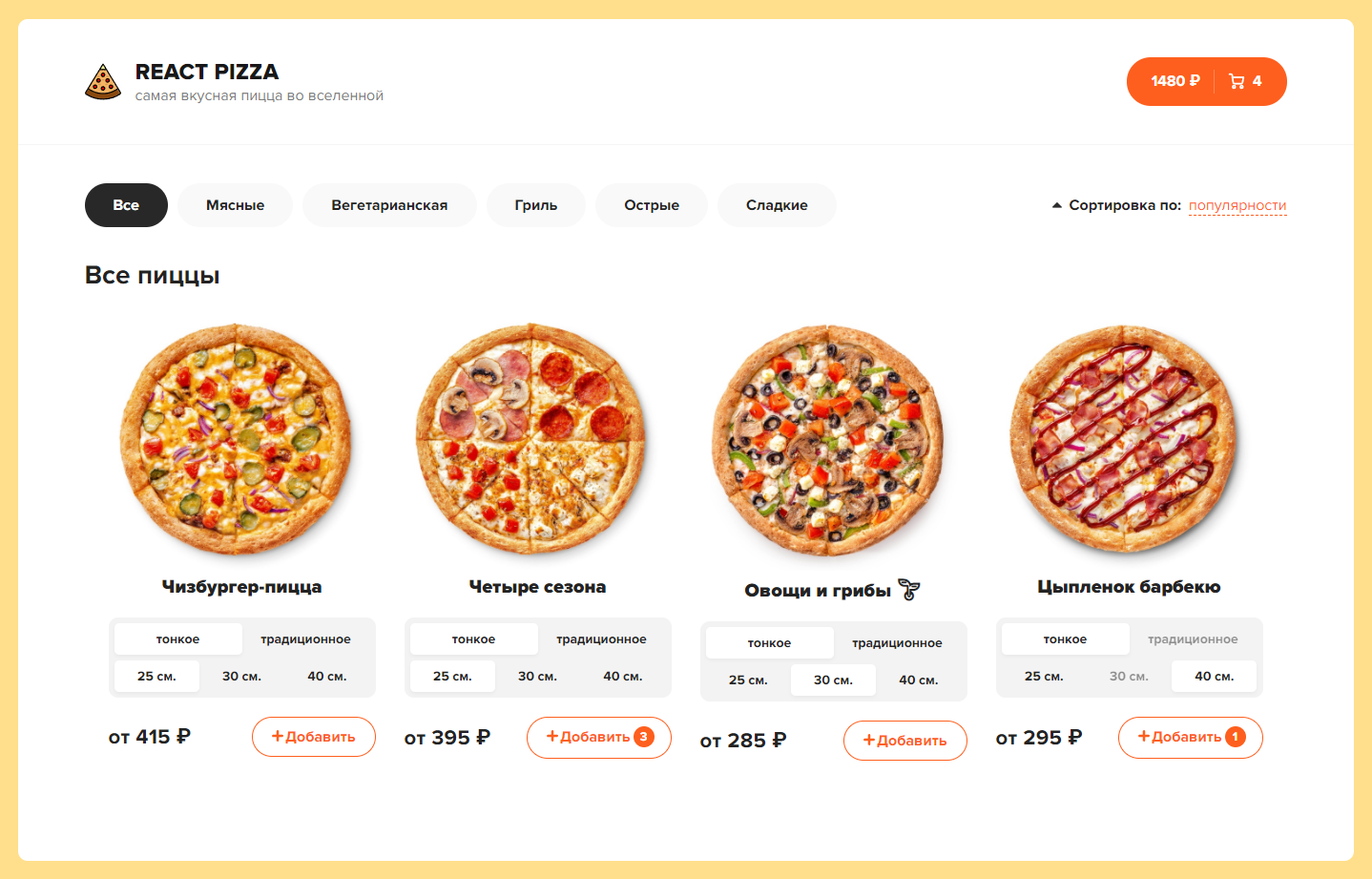 GitHub - Reyrin/pizza
