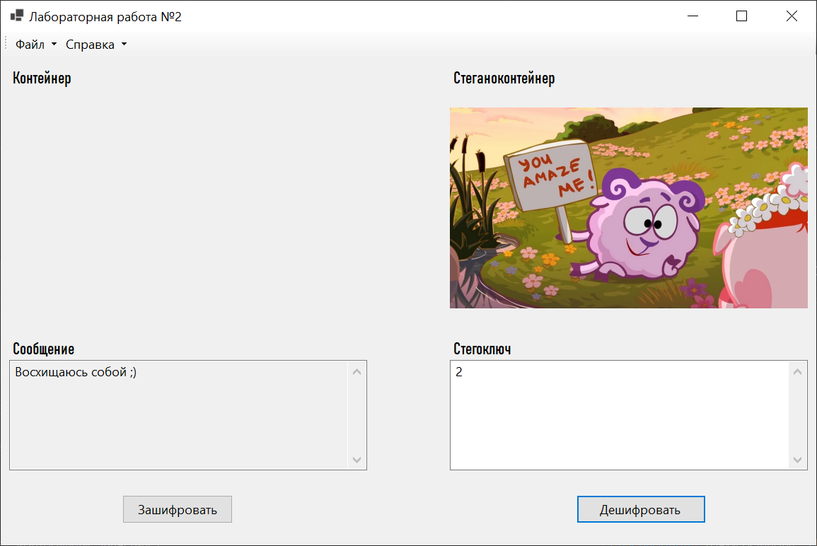 GitHub - Saviari/CK-LR2: Сокрытие информации в растровых изображениях с использованием стегоключей.
