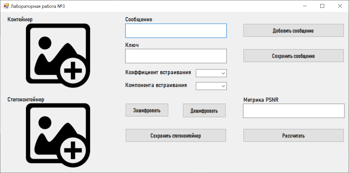 GitHub - Saviari/CK-LR3: Сокрытие и извлечение файлов в частотной области растрового изображения ...