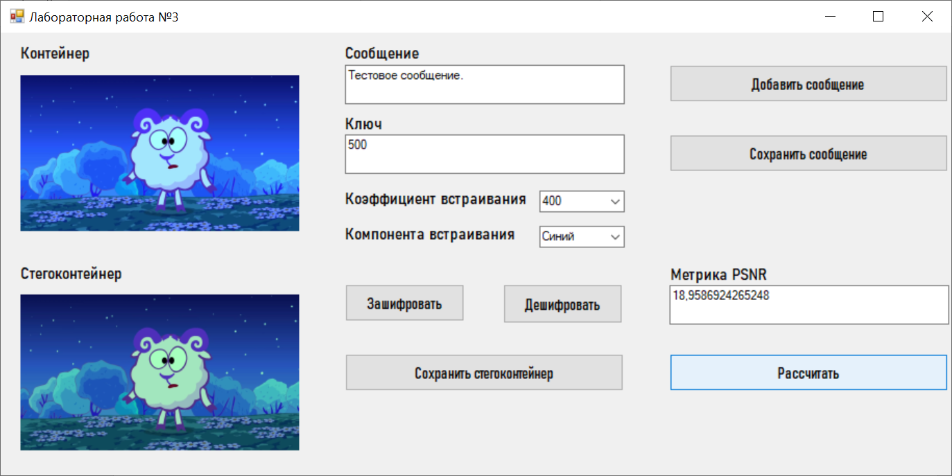 GitHub - Saviari/CK-LR3: Сокрытие и извлечение файлов в частотной области растрового изображения ...