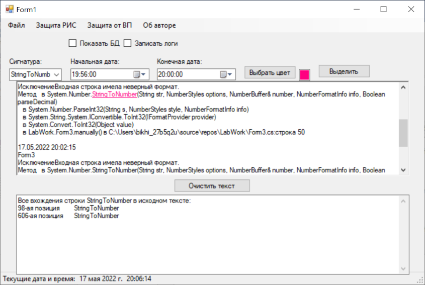 GitHub - Saviari/DIS-LR3: Поиск сигнатур в логе обработки исключений, замена и извлечение ...