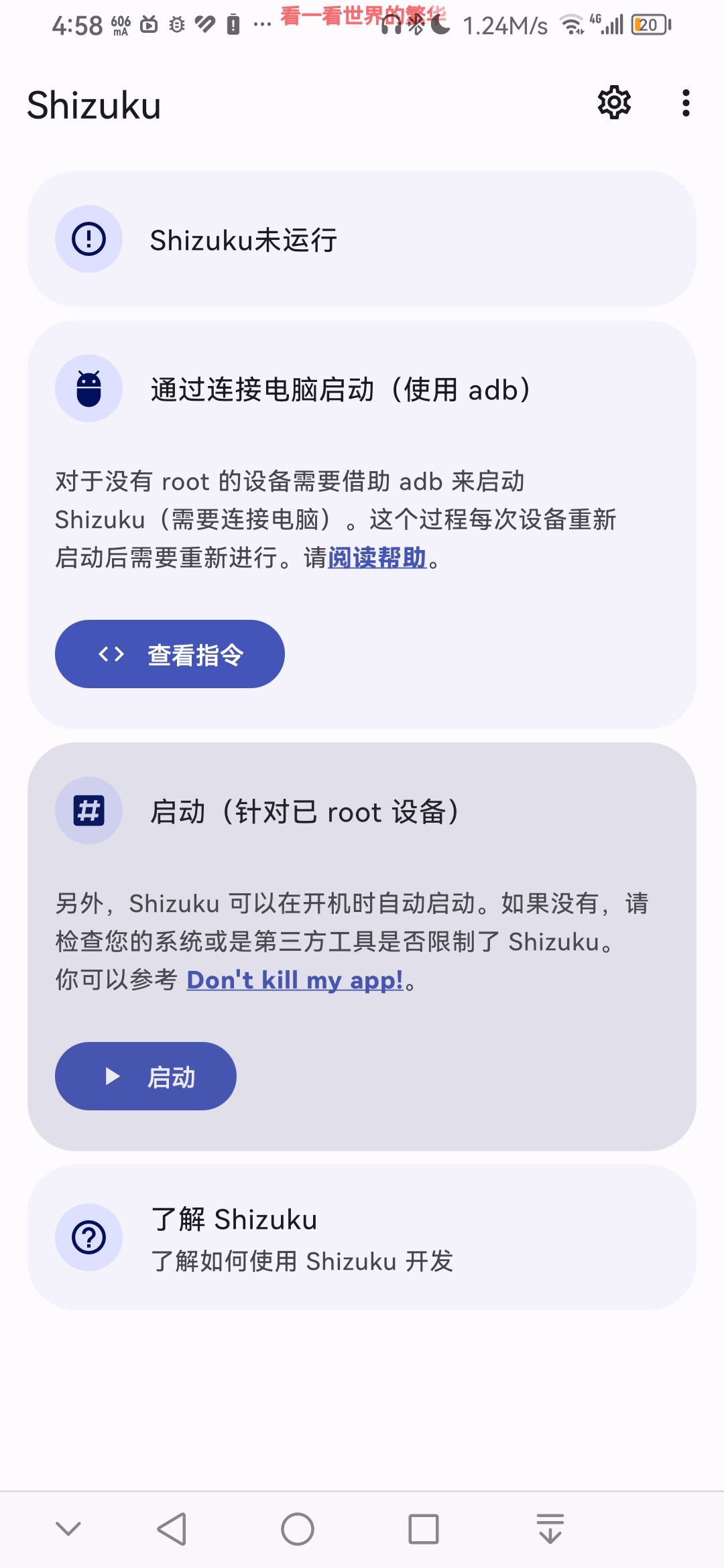 [Bug] Shizuku 一些 UI 问题 · Issue #372 · RikkaApps/Shizuku · GitHub