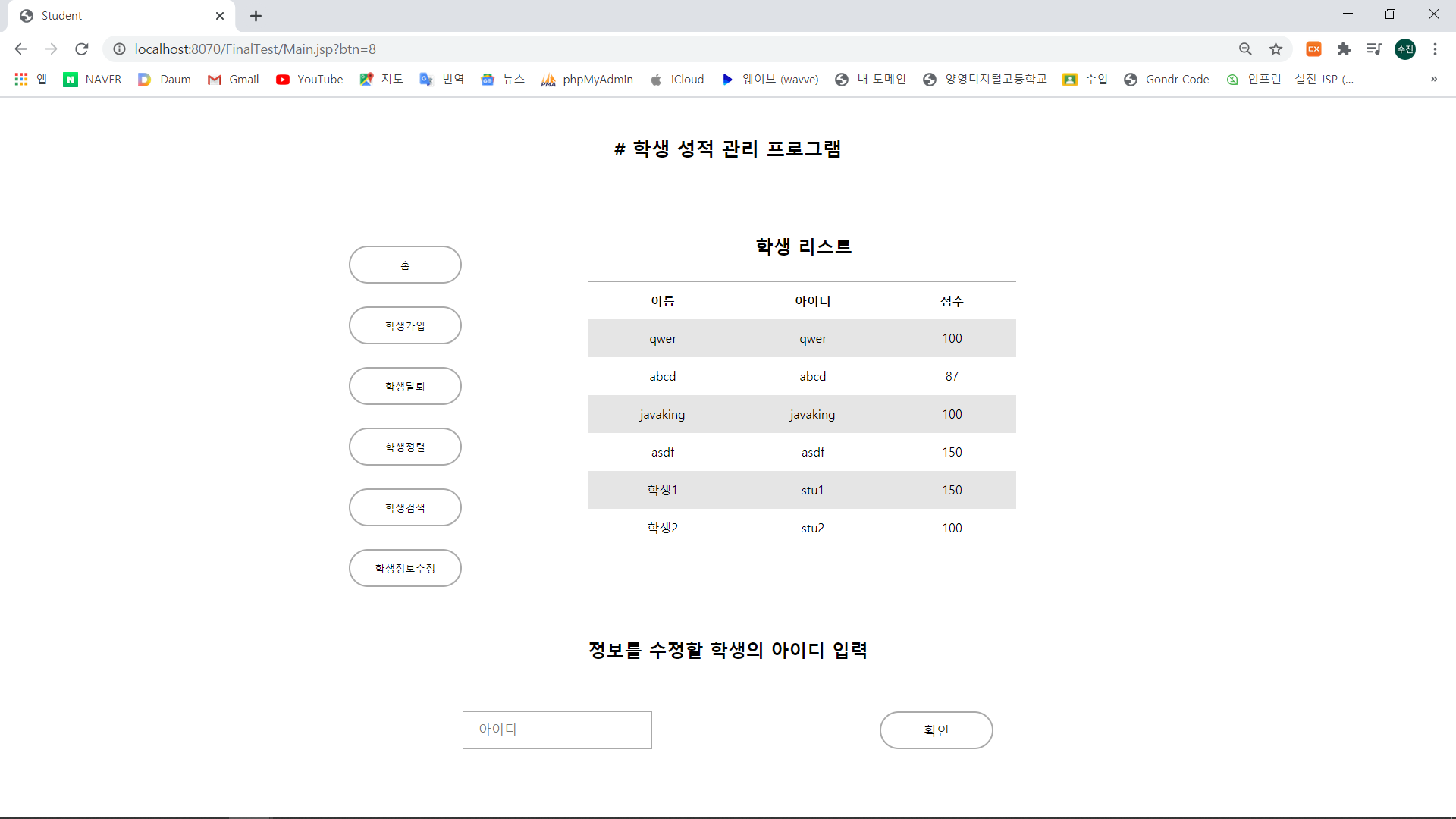 GitHub - yydhPortfolio/student-grade-management-2020: JSP로 구현한 학생 성적관리 프로그램
