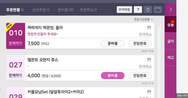 키오스크 / 포스기 · Issue #8 · Moon-Taein/MiniProjectTeam5_2 · GitHub
