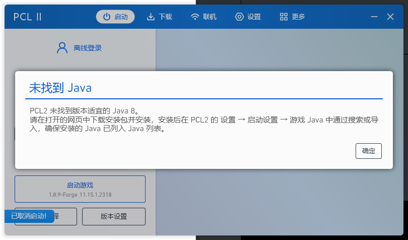 关于Java下载提示的逻辑问题 · Issue #145 · Hex-Dragon/PCL2 · GitHub