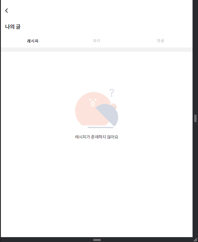 GitHub - recipeShareProject/frontEnd
