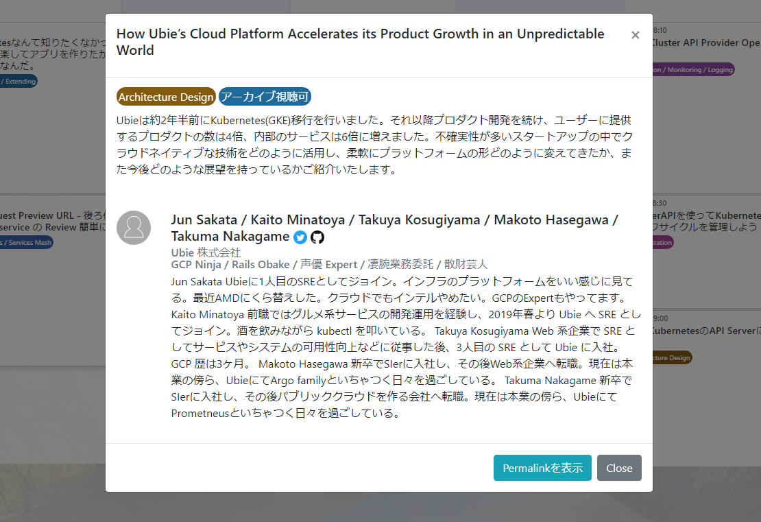 タイムテーブルのポップアップでも登壇者プロフィールを改行してほしい · Issue #481 · cloudnativedaysjp/dreamkast · GitHub