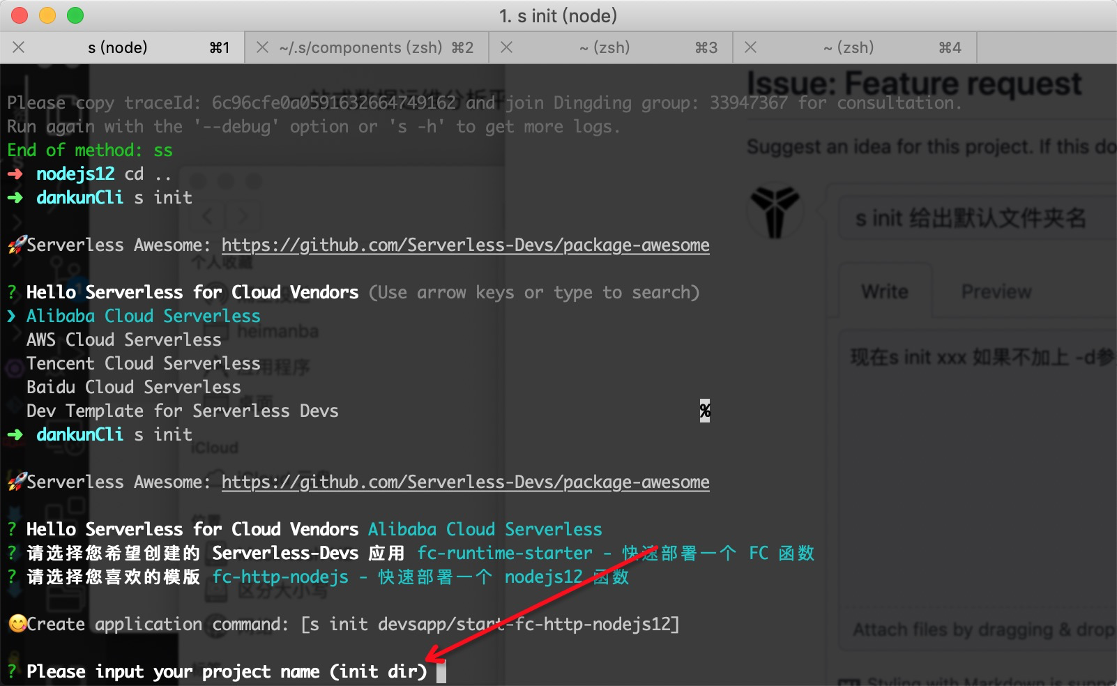 s init 给出默认文件夹名 · Issue #207 · Serverless-Devs/Serverless-Devs · GitHub