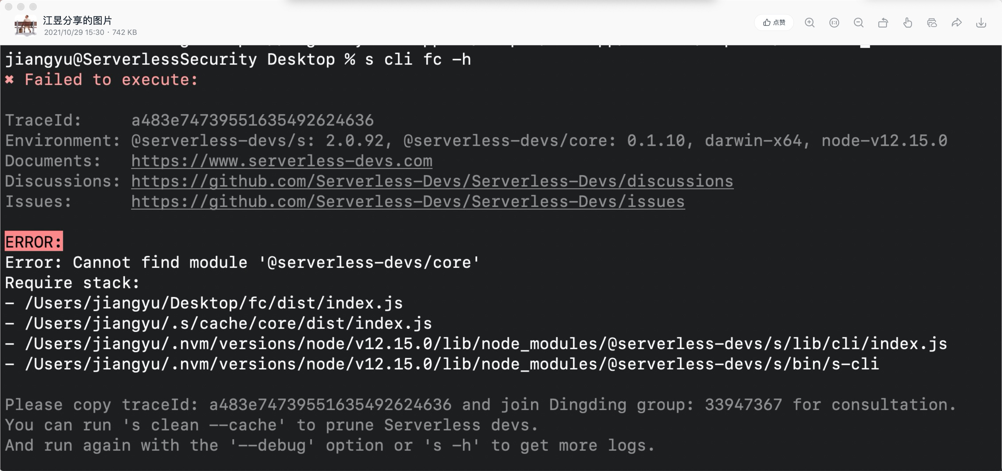 删除 ~/.s/cache/core ，组件找core 挂掉了 · Issue #273 · Serverless-Devs/Serverless-Devs · GitHub