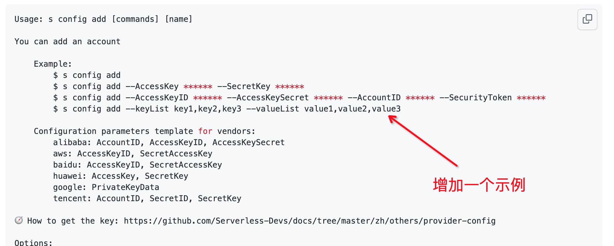 s config 命令 · Issue #274 · Serverless-Devs/Serverless-Devs · GitHub
