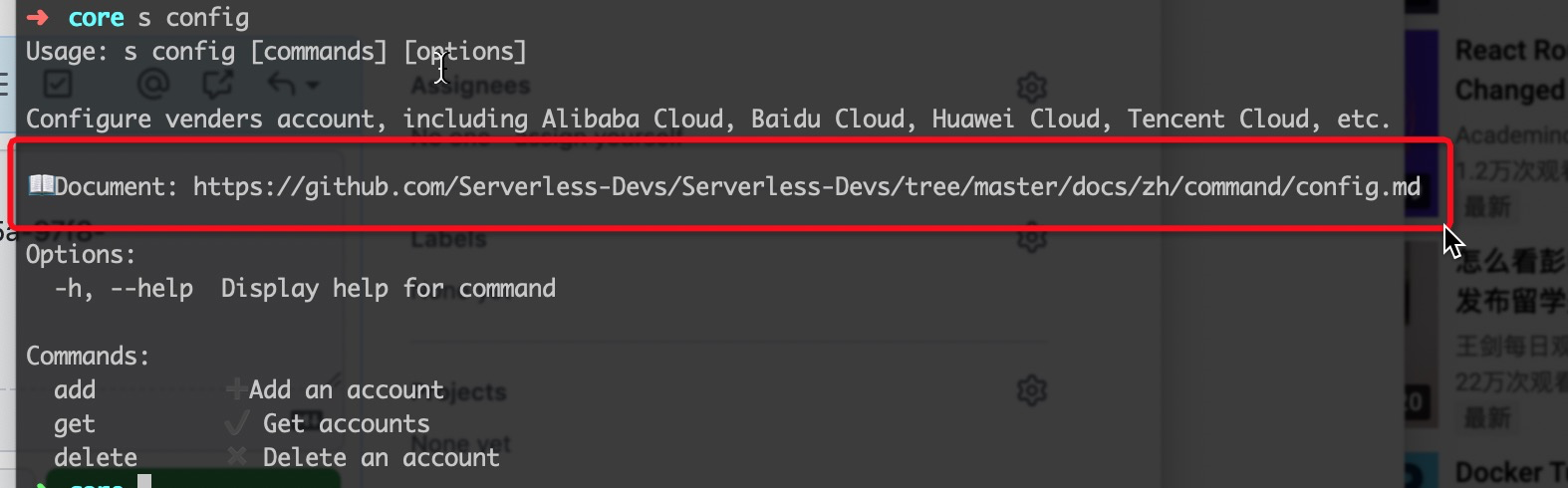 工具细节打磨 · Issue #293 · Serverless-Devs/Serverless-Devs · GitHub