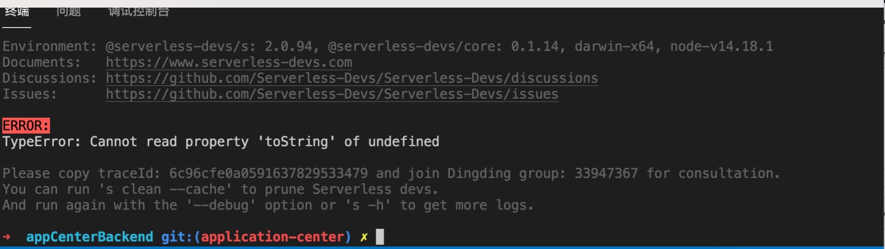 错误提示优化 · Issue #335 · Serverless-Devs/Serverless-Devs · GitHub
