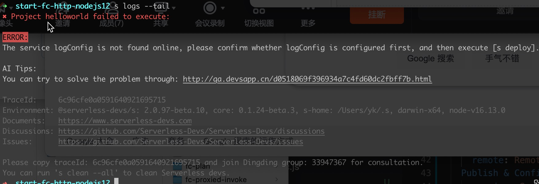 【异常提示】梳理 · Issue #561 · devsapp/fc · GitHub
