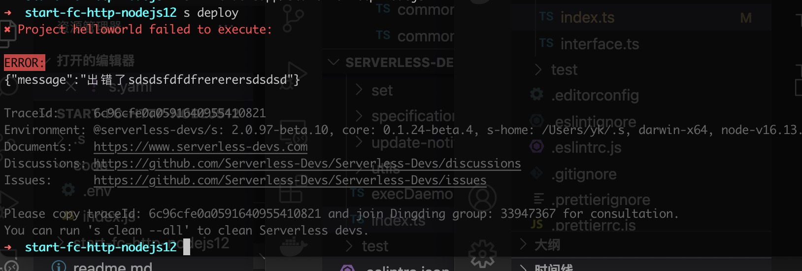 关于出错后的内容提醒 · Issue #389 · Serverless-Devs/Serverless-Devs · GitHub