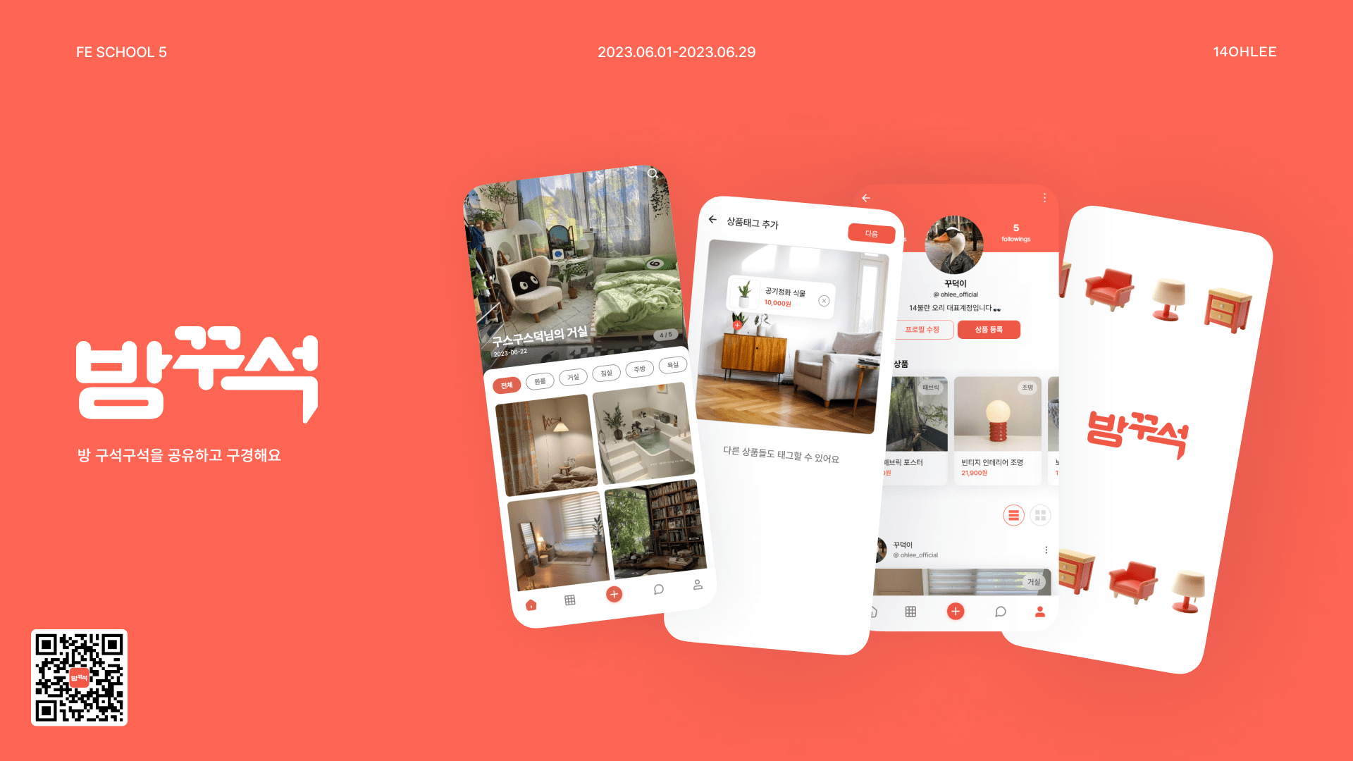 GitHub - FRONTENDSCHOOL5/final-14-BangKKuseok: 방꾸석에서 인테리어를 구경하며👀 운이 좋다면 구매까지 할 수 있는 온라인 인테리어 플랫폼 ️