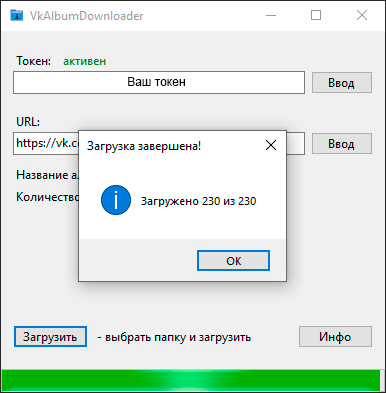 GitHub - sekibura/VkAlbumDownloader
