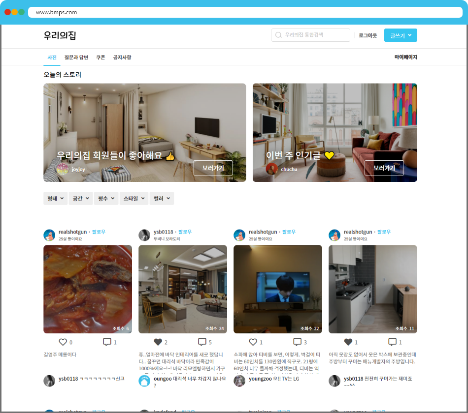 GitHub - WoogLim/OurHouse: 오늘의집 클론 커뮤니티 사이트