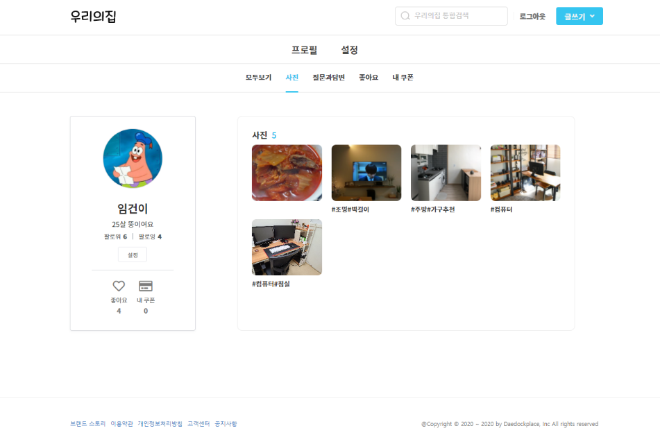 GitHub - WoogLim/OurHouse: 오늘의집 클론 커뮤니티 사이트