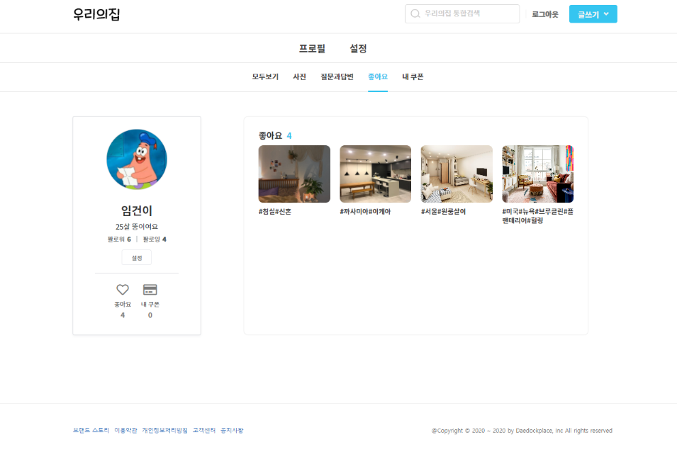 GitHub - WoogLim/OurHouse: 오늘의집 클론 커뮤니티 사이트