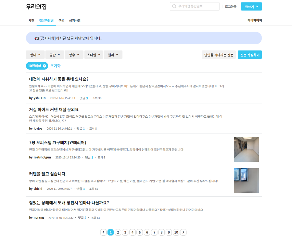 GitHub - WoogLim/OurHouse: 오늘의집 클론 커뮤니티 사이트