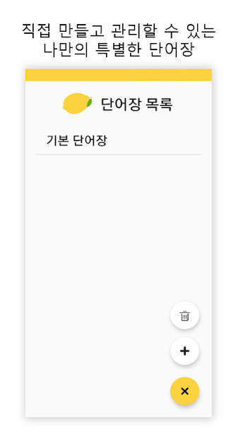 GitHub - jikimomo/LemonVoca_PersonalProject: 안드로이드 단어장 애플리케이션(LemonVoca) 프로젝트