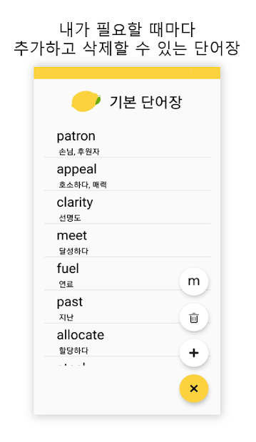 GitHub - jikimomo/LemonVoca_PersonalProject: 안드로이드 단어장 애플리케이션(LemonVoca) 프로젝트