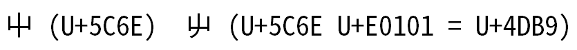 U+31350）可使用“示 + U+E0100”字圖 · Issue #17 · GuiWonder/Shanggu · GitHub