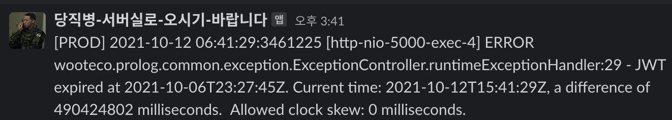 토큰 만료에 대한 예외처리를 한다. · Issue #477 · woowacourse/prolog · GitHub