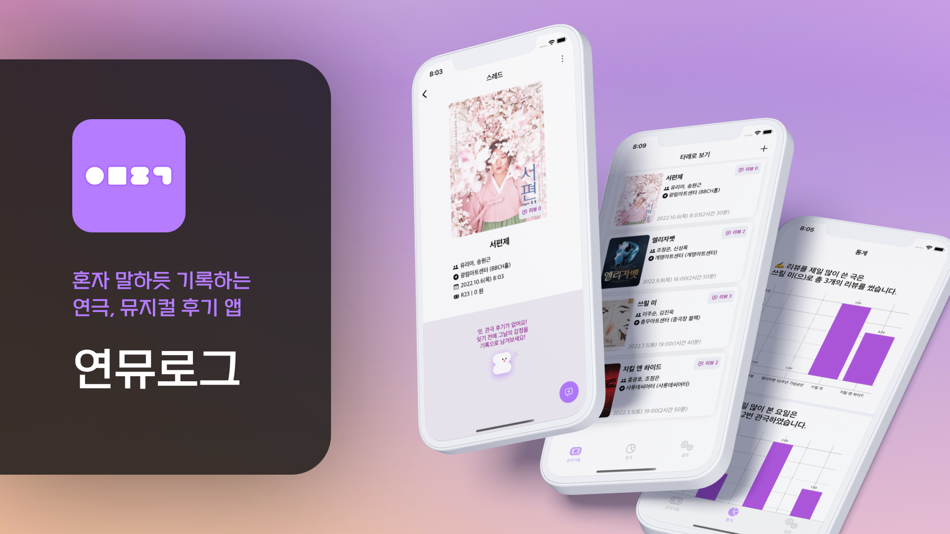 GitHub - tangible-idea/YeonMuLog: 앱스토어 '연뮤로그'