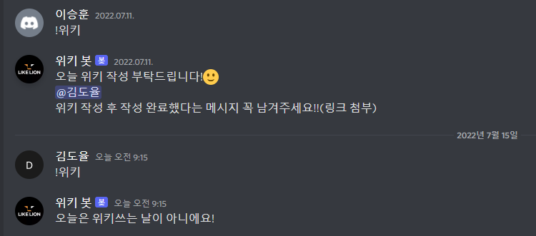 GitHub - likelion-backendschool/wiki_bot: Discord Bot for Like Lion Backend School Discord Server