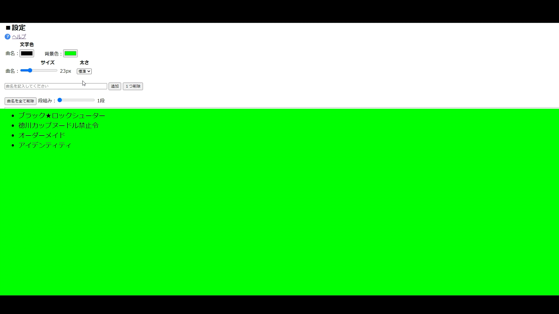 GitHub - Ohno-Tk/Web_SongList: 歌配信で使えるリストツール