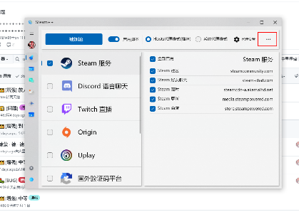 🐛[BUG] 网络加速 - [ ... ] 设置按钮弹窗无法自动收回 / 置顶页面 · Issue #468 · BeyondDimension/SteamTools · GitHub