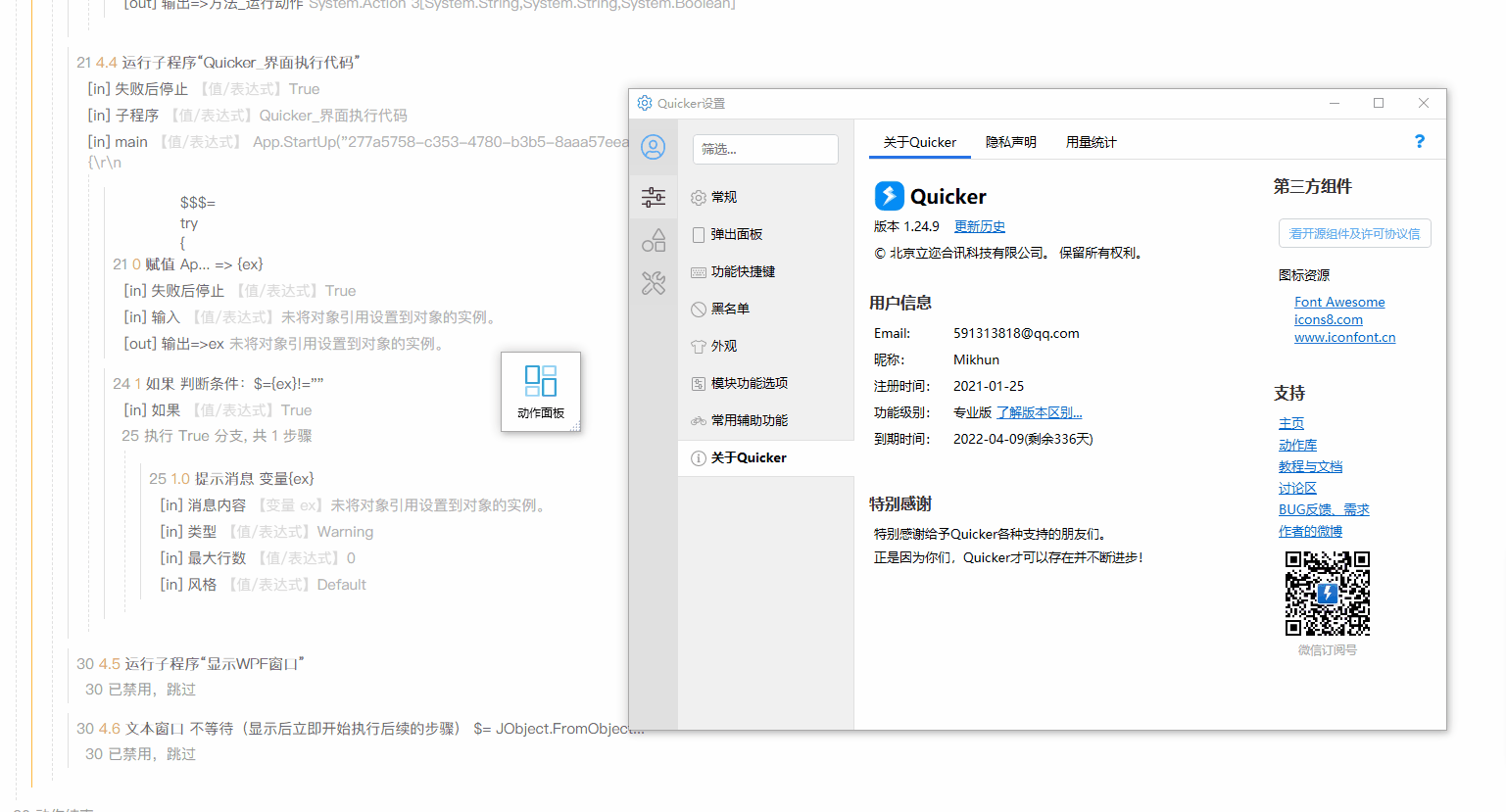 未将对象引用设置到对象的实例 · Issue #1446 · cuiliang/Quicker · GitHub